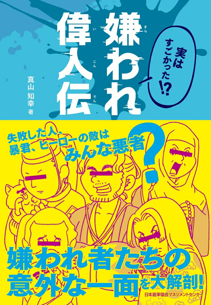 ◆◆◆おおむね良好な状態です。中古商品のため使用感等ある場合がございますが、品質には十分注意して発送いたします。 【毎日発送】 商品状態 著者名 真山知幸 出版社名 日本能率協会マネジメントセンタ− 発売日 2024年06月30日 ISBN...