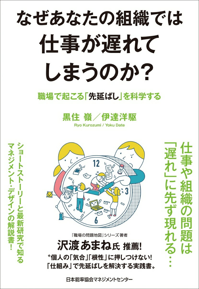 ◆◆◆非常にきれいな状態です。中古商品のため使用感等ある場合がございますが、品質には十分注意して発送いたします。 【毎日発送】 商品状態 著者名 黒住嶺、伊達洋駆 出版社名 日本能率協会マネジメントセンタ− 発売日 2025年01月10日 ...