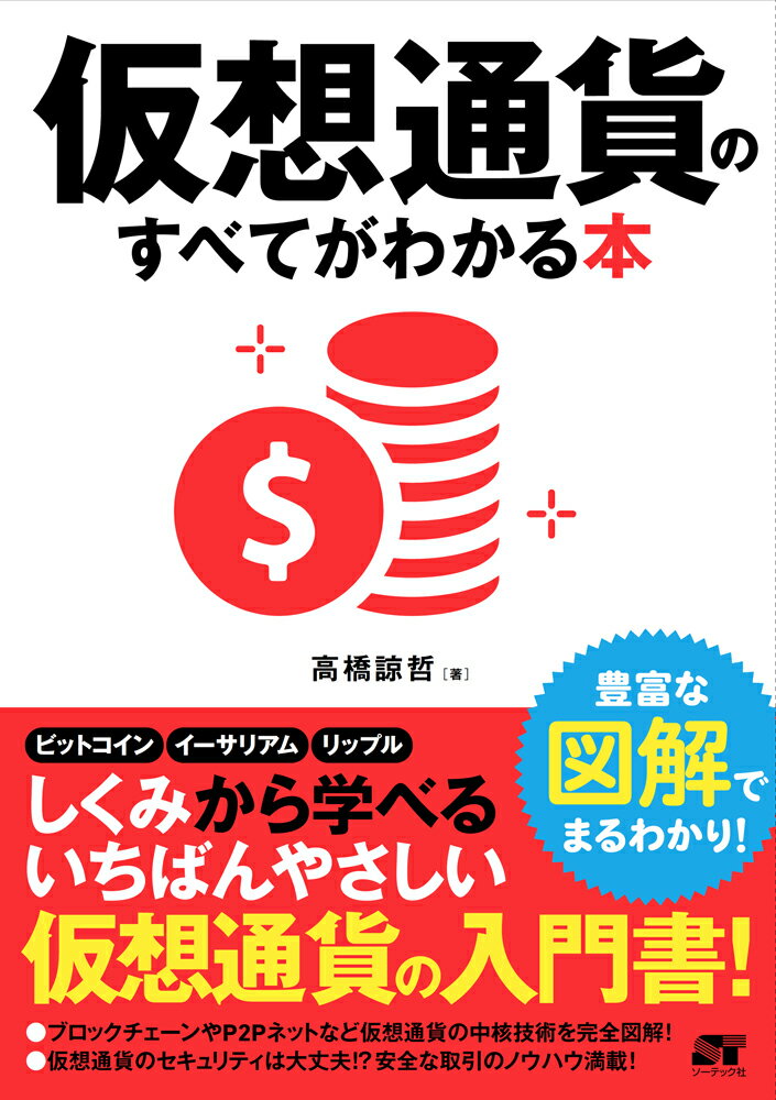 ◆◆◆非常にきれいな状態です。中古商品のため使用感等ある場合がございますが、品質には十分注意して発送いたします。 【毎日発送】 商品状態 著者名 高橋諒哲 出版社名 ソ−テック社 発売日 2018年4月10日 ISBN 9784800711991