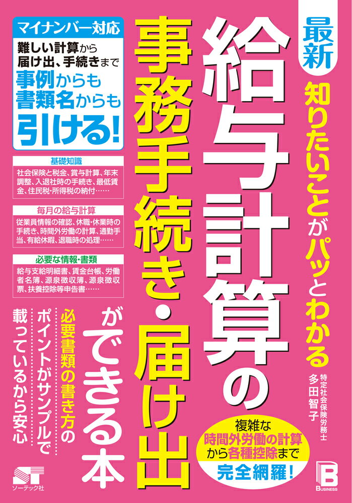 ◆◆◆おおむね良好な状態です。中古商品のため使用感等ある場合がございますが、品質には十分注意して発送いたします。 【毎日発送】 商品状態 著者名 多田智子 出版社名 ソ−テック社 発売日 2017年4月30日 ISBN 9784800720436
