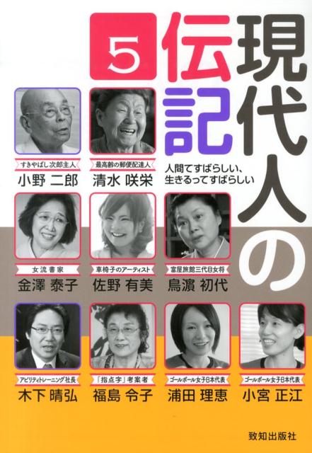 ◆◆◆小口に汚れがあります。中古ですので多少の使用感がありますが、品質には十分に注意して販売しております。迅速・丁寧な発送を心がけております。【毎日発送】 商品状態 著者名 致知編集部 出版社名 致知出版社 発売日 2013年11月 ISB...