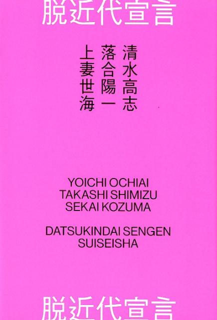 ◆◆◆非常にきれいな状態です。中古商品のため使用感等ある場合がございますが、品質には十分注意して発送いたします。 【毎日発送】 商品状態 著者名 落合陽一、清水高志 出版社名 水声社 発売日 2018年9月20日 ISBN 97848010...