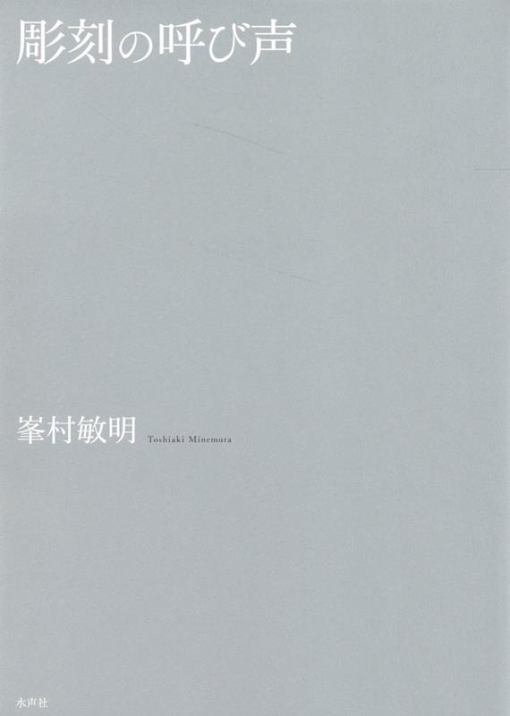 ◆◆◆非常にきれいな状態です。中古商品のため使用感等ある場合がございますが、品質には十分注意して発送いたします。 【毎日発送】 商品状態 著者名 峯村敏明 出版社名 水声社 発売日 2023年11月10日 ISBN 9784801007420