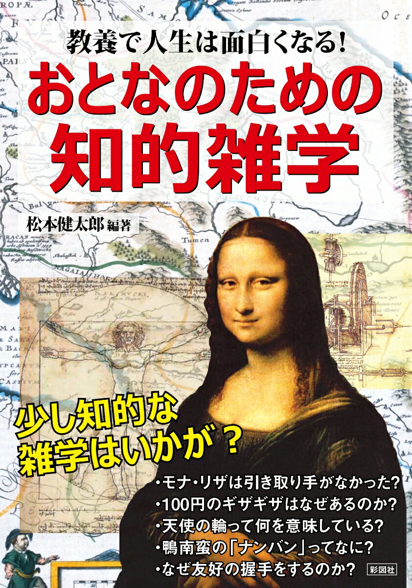 ◆◆◆全体的に汚れ、日焼けがあります。中古ですので多少の使用感がありますが、品質には十分に注意して販売しております。迅速・丁寧な発送を心がけております。【毎日発送】 商品状態 著者名 松本健太郎 出版社名 彩図社 発売日 2017年10月2...