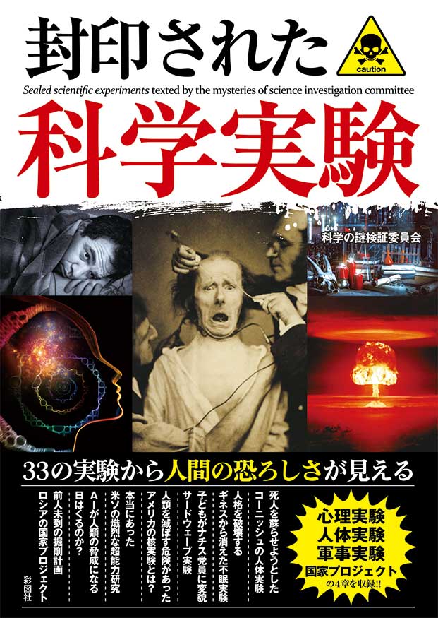 ◆◆◆非常にきれいな状態です。中古商品のため使用感等ある場合がございますが、品質には十分注意して発送いたします。 【毎日発送】 商品状態 著者名 科学の謎検証委員会 出版社名 彩図社 発売日 2019年4月3日 ISBN 978480130...