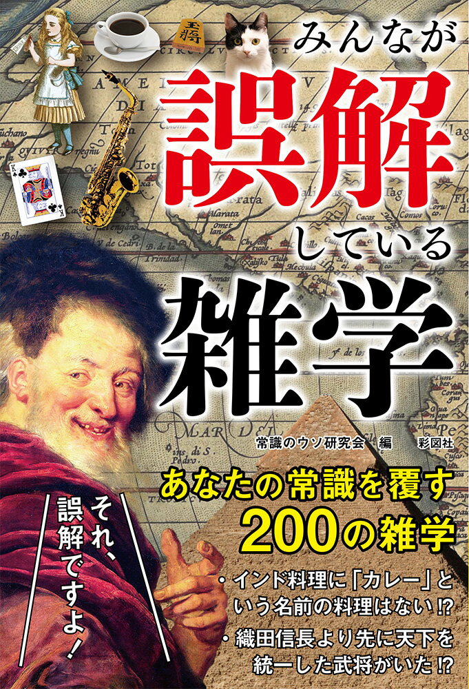 ◆◆◆非常にきれいな状態です。中古商品のため使用感等ある場合がございますが、品質には十分注意して発送いたします。 【毎日発送】 商品状態 著者名 常識のウソ研究会 出版社名 彩図社 発売日 2019年10月22日 ISBN 97848013...