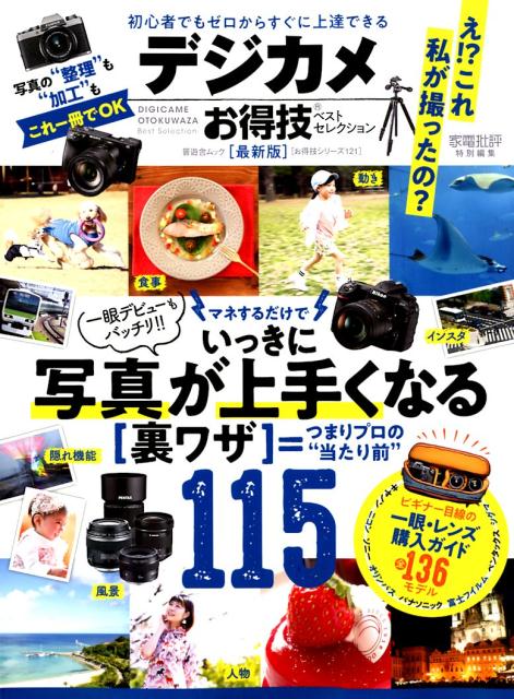 ◆◆◆非常にきれいな状態です。中古商品のため使用感等ある場合がございますが、品質には十分注意して発送いたします。 【毎日発送】 商品状態 著者名 出版社名 晋遊舎 発売日 2018年8月23日 ISBN 9784801809871