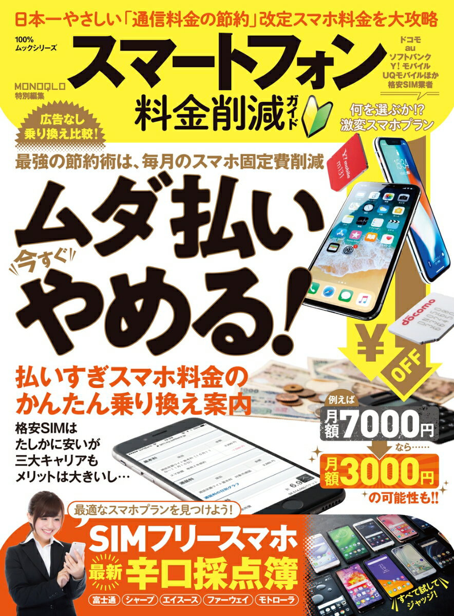◆◆◆おおむね良好な状態です。中古商品のため使用感等ある場合がございますが、品質には十分注意して発送いたします。 【毎日発送】 商品状態 著者名 出版社名 晋遊舎 発売日 2018年09月20日 ISBN 9784801810006