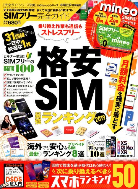 ◆◆◆非常にきれいな状態です。中古商品のため使用感等ある場合がございますが、品質には十分注意して発送いたします。 【毎日発送】 商品状態 著者名 出版社名 晋遊舎 発売日 2018年11月21日 ISBN 9784801810433