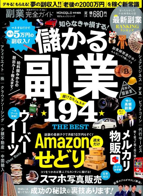 ◆◆◆おおむね良好な状態です。中古商品のため使用感等ある場合がございますが、品質には十分注意して発送いたします。 【毎日発送】 商品状態 著者名 出版社名 晋遊舎 発売日 2019年8月26日 ISBN 9784801812147