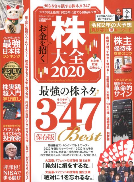 ◆◆◆おおむね良好な状態です。中古商品のため使用感等ある場合がございますが、品質には十分注意して発送いたします。 【毎日発送】 商品状態 著者名 出版社名 晋遊舎 発売日 2019年11月27日 ISBN 9784801812758