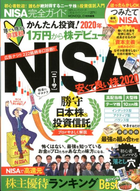 ◆◆◆おおむね良好な状態です。中古商品のため使用感等ある場合がございますが、品質には十分注意して発送いたします。 【毎日発送】 商品状態 著者名 出版社名 晋遊舎 発売日 2020年1月28日 ISBN 9784801813199