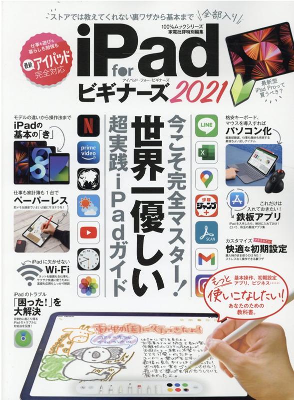 ◆◆◆おおむね良好な状態です。中古商品のため使用感等ある場合がございますが、品質には十分注意して発送いたします。 【毎日発送】 商品状態 著者名 著:晋遊舎 出版社名 晋遊舎 発売日 2021年5月26日 ISBN 9784801816510