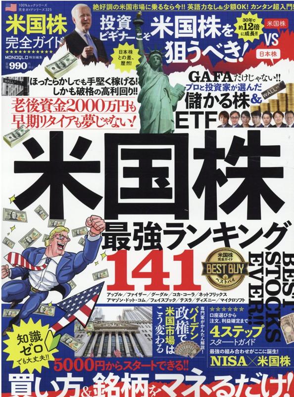 ◆◆◆おおむね良好な状態です。中古商品のため使用感等ある場合がございますが、品質には十分注意して発送いたします。 【毎日発送】 商品状態 著者名 著:晋遊舎 出版社名 晋遊舎 発売日 2021年7月14日 ISBN 9784801816893