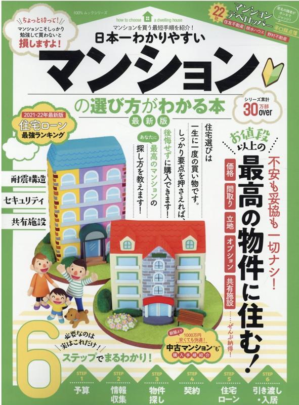 ◆◆◆非常にきれいな状態です。中古商品のため使用感等ある場合がございますが、品質には十分注意して発送いたします。 【毎日発送】 商品状態 著者名 出版社名 晋遊舎 発売日 2021年7月30日 ISBN 9784801816954