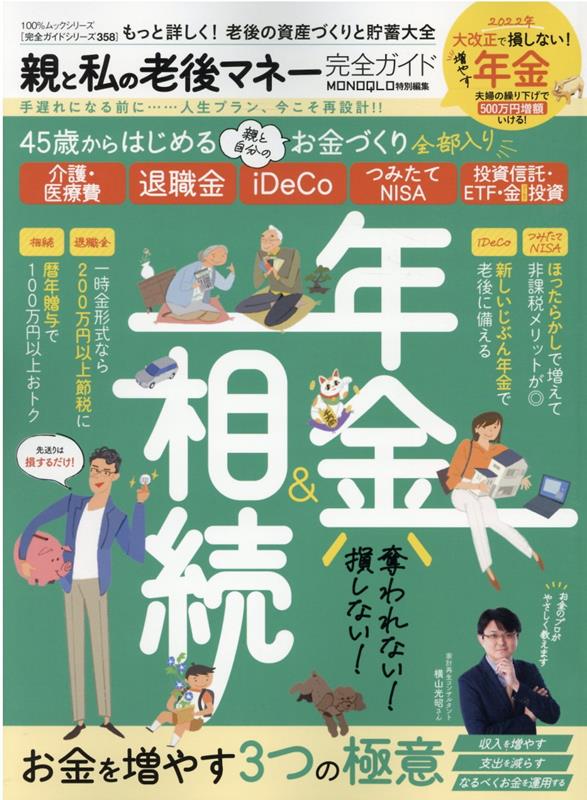 ◆◆◆おおむね良好な状態です。中古商品のため使用感等ある場合がございますが、品質には十分注意して発送いたします。 【毎日発送】 商品状態 著者名 出版社名 晋遊舎 発売日 2022年7月27日 ISBN 9784801819450