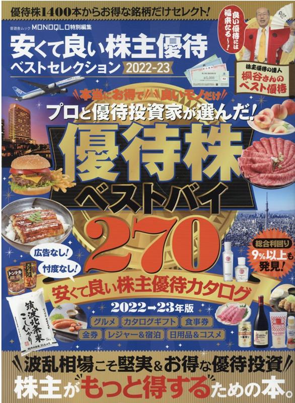 ◆◆◆おおむね良好な状態です。中古商品のため使用感等ある場合がございますが、品質には十分注意して発送いたします。 【毎日発送】 商品状態 著者名 出版社名 晋遊舎 発売日 2022年9月27日 ISBN 9784801819757