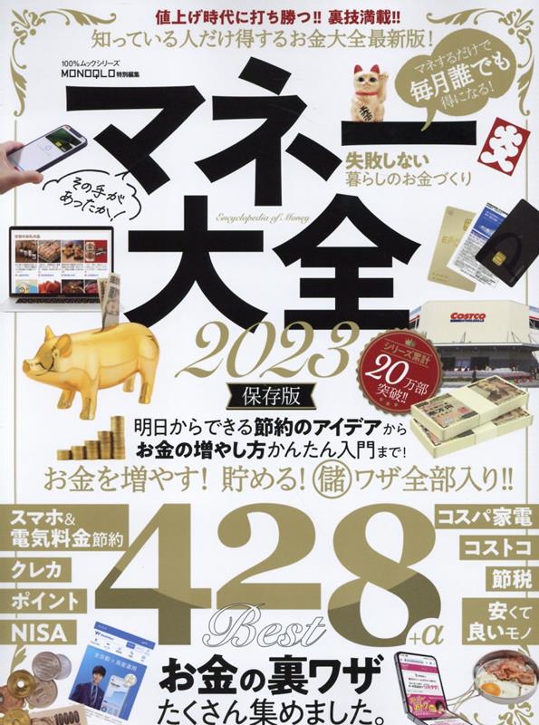 ◆◆◆非常にきれいな状態です。中古商品のため使用感等ある場合がございますが、品質には十分注意して発送いたします。 【毎日発送】 商品状態 著者名 著:晋遊舎 出版社名 晋遊舎 発売日 2023年02月16日 ISBN 9784801820524