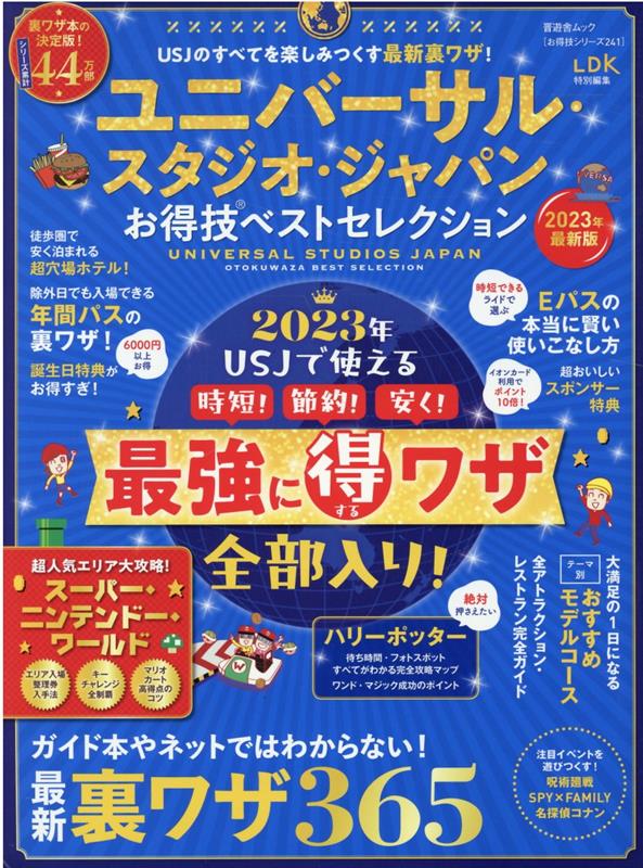◆◆◆おおむね良好な状態です。中古商品のため使用感等ある場合がございますが、品質には十分注意して発送いたします。 【毎日発送】 商品状態 著者名 著:晋遊舎 出版社名 晋遊舎 発売日 2023年02月20日 ISBN 9784801820548