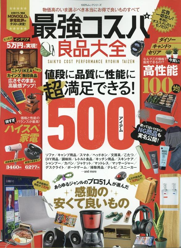 ◆◆◆おおむね良好な状態です。中古商品のため使用感等ある場合がございますが、品質には十分注意して発送いたします。 【毎日発送】 商品状態 著者名 著:晋遊舎 出版社名 晋遊舎 発売日 2023年04月13日 ISBN 9784801820869