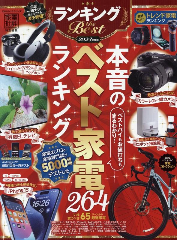 ◆◆◆おおむね良好な状態です。中古商品のため使用感等ある場合がございますが、品質には十分注意して発送いたします。 【毎日発送】 商品状態 著者名 著:晋遊舎 出版社名 晋遊舎 発売日 2023年12月06日 ISBN 9784801822160