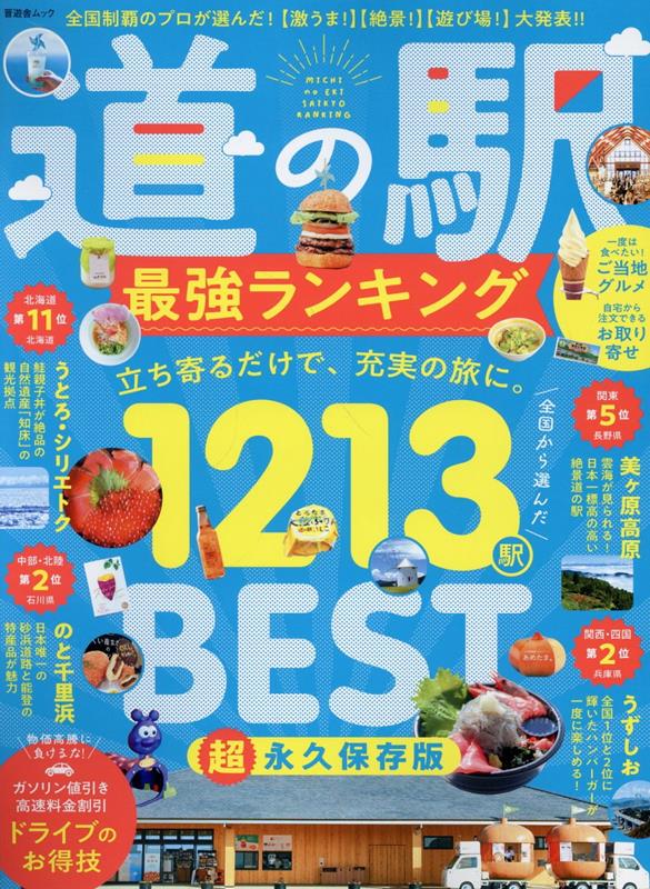 ◆◆◆おおむね良好な状態です。中古商品のため使用感等ある場合がございますが、品質には十分注意して発送いたします。 【毎日発送】 商品状態 著者名 著:晋遊舎 出版社名 晋遊舎 発売日 2024年05月21日 ISBN 9784801822986