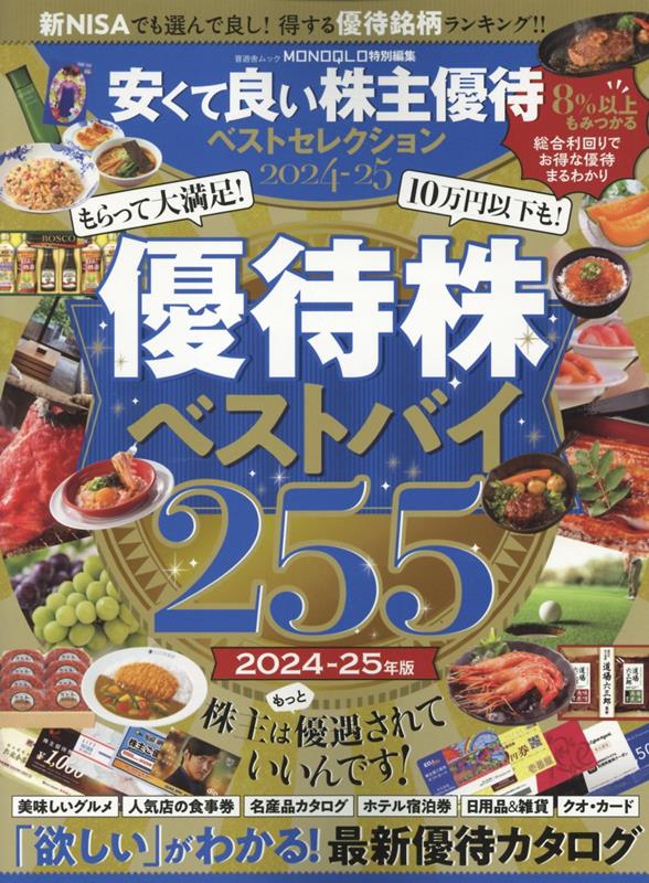 ◆◆◆非常にきれいな状態です。中古商品のため使用感等ある場合がございますが、品質には十分注意して発送いたします。 【毎日発送】 商品状態 著者名 著:晋遊舎 出版社名 晋遊舎 発売日 2024年07月29日 ISBN 9784801823433
