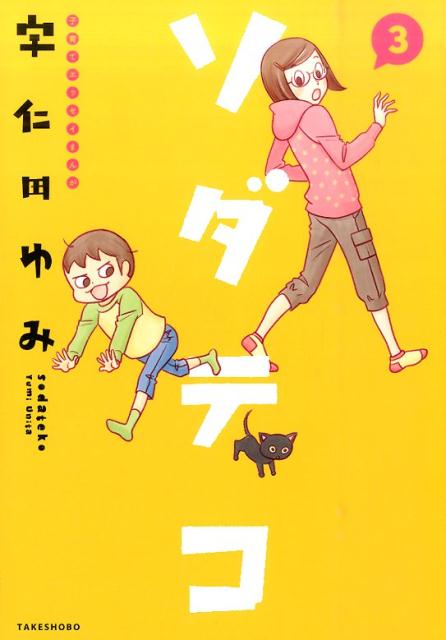 ◆◆◆カバーに日焼けがあります。中古ですので多少の使用感がありますが、品質には十分に注意して販売しております。迅速・丁寧な発送を心がけております。【毎日発送】 商品状態 著者名 宇仁田ゆみ 出版社名 竹書房 発売日 2016年02月 ISB...