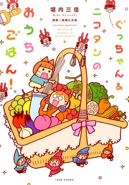 ◆◆◆小口に日焼けがあります。中古ですので多少の使用感がありますが、品質には十分に注意して販売しております。迅速・丁寧な発送を心がけております。【毎日発送】 商品状態 著者名 堀内三佳、魚柄仁之助 出版社名 竹書房 発売日 2017年6月1...