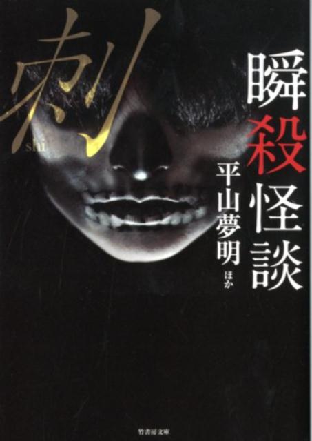 ◆◆◆おおむね良好な状態です。中古商品のため使用感等ある場合がございますが、品質には十分注意して発送いたします。 【毎日発送】 商品状態 著者名 平山夢明 出版社名 竹書房 発売日 2018年7月6日 ISBN 9784801915152