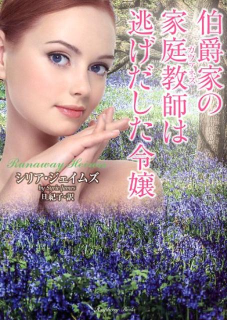 ◆◆◆おおむね良好な状態です。中古商品のため使用感等ある場合がございますが、品質には十分注意して発送いたします。 【毎日発送】 商品状態 著者名 シリア・ジェイムズ、旦紀子 出版社名 竹書房 発売日 2018年12月17日 ISBN 978...