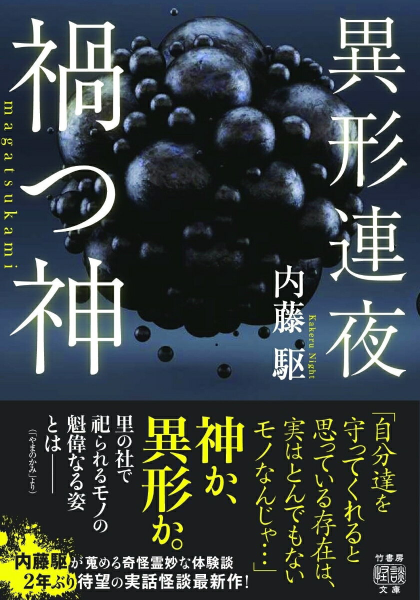 ◆◆◆非常にきれいな状態です。中古商品のため使用感等ある場合がございますが、品質には十分注意して発送いたします。 【毎日発送】 商品状態 著者名 内藤駆 出版社名 竹書房 発売日 2023年09月05日 ISBN 9784801936713