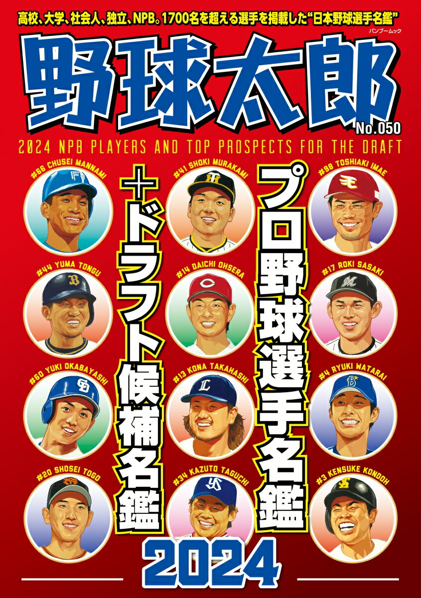 ◆◆◆非常にきれいな状態です。中古商品のため使用感等ある場合がございますが、品質には十分注意して発送いたします。 【毎日発送】 商品状態 著者名 編集:ナックルボールスタジアム 出版社名 イマジニアナックルボ−ルスタジアム 発売日 2024...