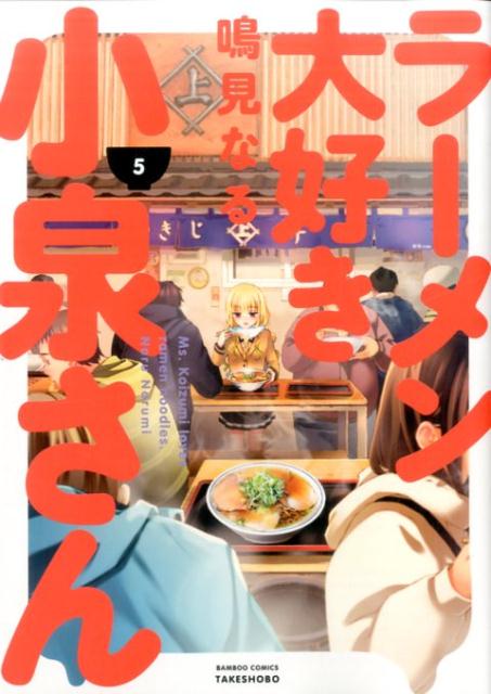 ◆◆◆おおむね良好な状態です。中古商品のため使用感等ある場合がございますが、品質には十分注意して発送いたします。 【毎日発送】 商品状態 著者名 鳴見なる 出版社名 竹書房 発売日 2017年3月30日 ISBN 9784801957978