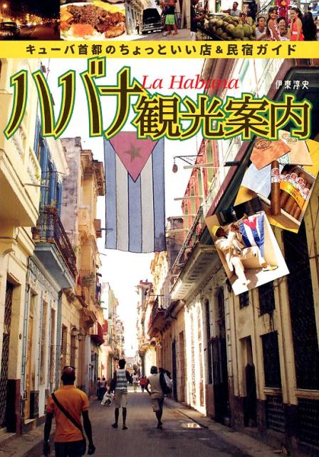 ◆◆◆おおむね良好な状態です。中古商品のため使用感等ある場合がございますが、品質には十分注意して発送いたします。 【毎日発送】 商品状態 著者名 伊東淳史 出版社名 イカロス出版 発売日 2017年11月1日 ISBN 9784802204477