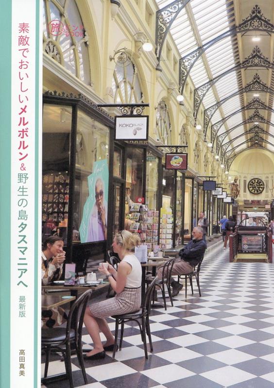 ◆◆◆非常にきれいな状態です。中古商品のため使用感等ある場合がございますが、品質には十分注意して発送いたします。 【毎日発送】 商品状態 著者名 高田真美 出版社名 イカロス出版 発売日 2023年12月05日 ISBN 978480221...