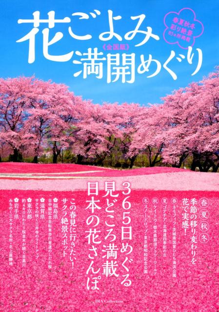 ◆◆◆非常にきれいな状態です。中古商品のため使用感等ある場合がございますが、品質には十分注意して発送いたします。 【毎日発送】 商品状態 著者名 出版社名 ダイアプレス 発売日 2018年03月09日 ISBN 9784802304221