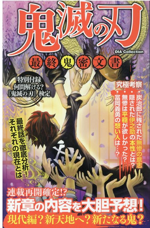 ◆◆◆非常にきれいな状態です。中古商品のため使用感等ある場合がございますが、品質には十分注意して発送いたします。 【毎日発送】 商品状態 著者名 出版社名 ダイアプレス 発売日 2020年7月31日 ISBN 9784802306690