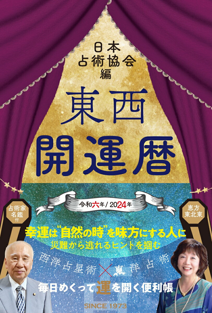 ◆◆◆非常にきれいな状態です。中古商品のため使用感等ある場合がございますが、品質には十分注意して発送いたします。 【毎日発送】 商品状態 著者名 日本占術協会 出版社名 ハ−ト出版 発売日 2023年08月10日 ISBN 97848024...