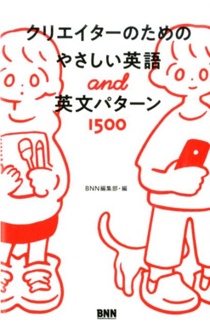 ◆◆◆非常にきれいな状態です。中古商品のため使用感等ある場合がございますが、品質には十分注意して発送いたします。 【毎日発送】 商品状態 著者名 BNN編集部、あけたらしろめ 出版社名 ビ−・エヌ・エヌ新社 発売日 2019年9月25日 I...
