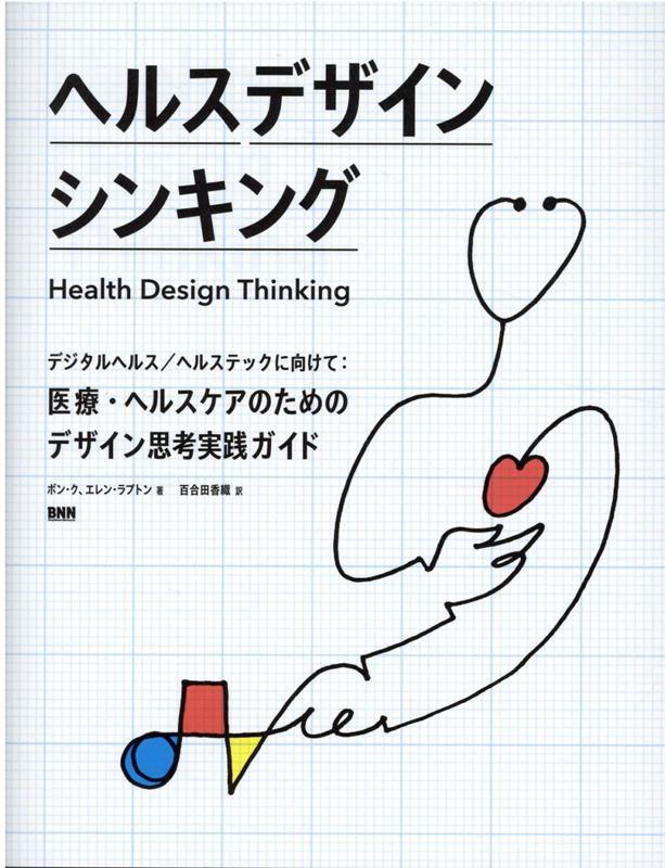 ◆◆◆非常にきれいな状態です。中古商品のため使用感等ある場合がございますが、品質には十分注意して発送いたします。 【毎日発送】 商品状態 著者名 ボン・ク、エレン・ラプトン 出版社名 ビ−・エヌ・エヌ新社 発売日 2020年12月15日 I...