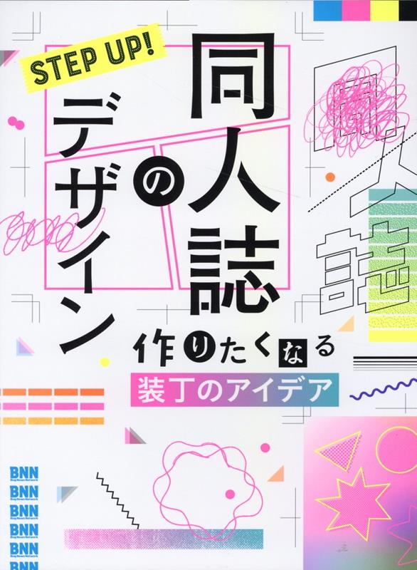◆◆◆非常にきれいな状態です。中古商品のため使用感等ある場合がございますが、品質には十分注意して発送いたします。 【毎日発送】 商品状態 著者名 〓山彩矢子、しまや出版 出版社名 ビ−・エヌ・エヌ新社 発売日 2023年03月15日 ISB...