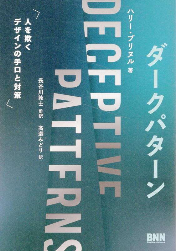 ◆◆◆非常にきれいな状態です。中古商品のため使用感等ある場合がございますが、品質には十分注意して発送いたします。 【毎日発送】 商品状態 著者名 ハリー・ブリヌル、長谷川敦士 出版社名 ビ−・エヌ・エヌ新社 発売日 2024年05月15日 ...