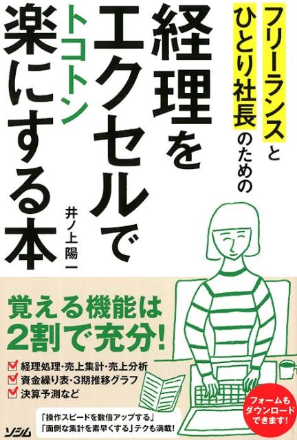 ◆◆◆おおむね良好な状態です。中古商品のため使用感等ある場合がございますが、品質には十分注意して発送いたします。 【毎日発送】 商品状態 著者名 井ノ上陽一 出版社名 ソシム 発売日 2017年9月5日 ISBN 9784802610841