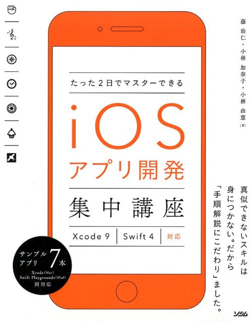 ◆◆◆おおむね良好な状態です。中古商品のため使用感等ある場合がございますが、品質には十分注意して発送いたします。 【毎日発送】 商品状態 著者名 藤治仁、小林加奈子 出版社名 ソシム 発売日 2017年12月15日 ISBN 9784802...