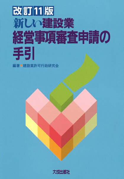 ◆◆◆非常にきれいな状態です。中古商品のため使用感等ある場合がございますが、品質には十分注意して発送いたします。 【毎日発送】 商品状態 著者名 建設業許可行政研究会 出版社名 大成出版社 発売日 2018年09月28日 ISBN 9784...