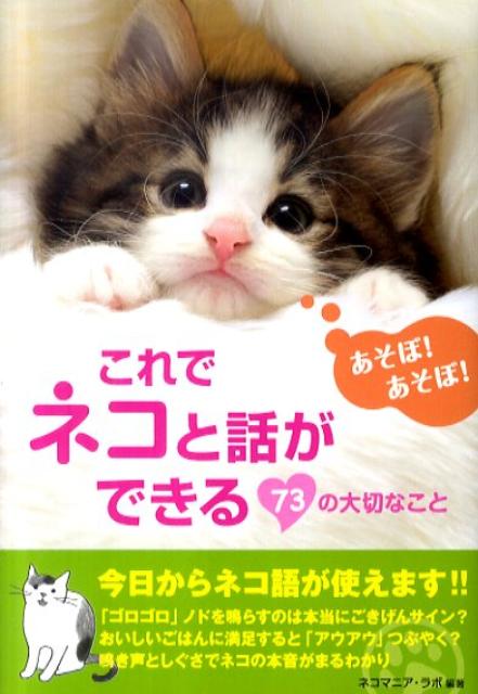 ◆◆◆おおむね良好な状態です。中古商品のため使用感等ある場合がございますが、品質には十分注意して発送いたします。 【毎日発送】 商品状態 著者名 ネコマニア・ラボ 出版社名 ア−ス・スタ−エンタ−テイメント 発売日 2011年02月 ISB...