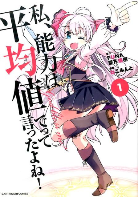 ◆◆◆小口に日焼けがあります。中古ですので多少の使用感がありますが、品質には十分に注意して販売しております。迅速・丁寧な発送を心がけております。【毎日発送】 商品状態 著者名 FUNA、亜方逸樹 出版社名 ア−ス・スタ−エンタ−テイメント ...