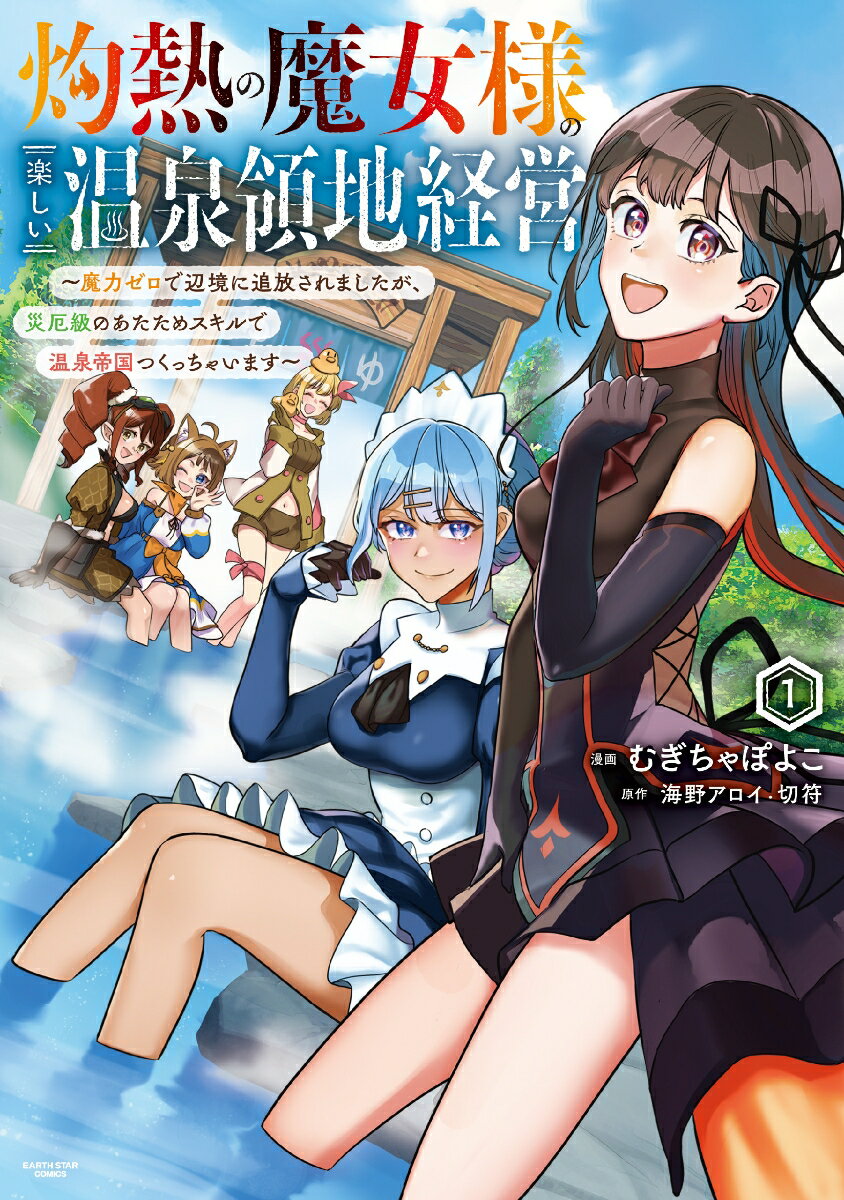 ◆◆◆おおむね良好な状態です。中古商品のため使用感等ある場合がございますが、品質には十分注意して発送いたします。 【毎日発送】 商品状態 著者名 むぎちゃぽよこ、海野アロイ 出版社名 ア−ス・スタ−エンタ−テイメント 発売日 2023年04...