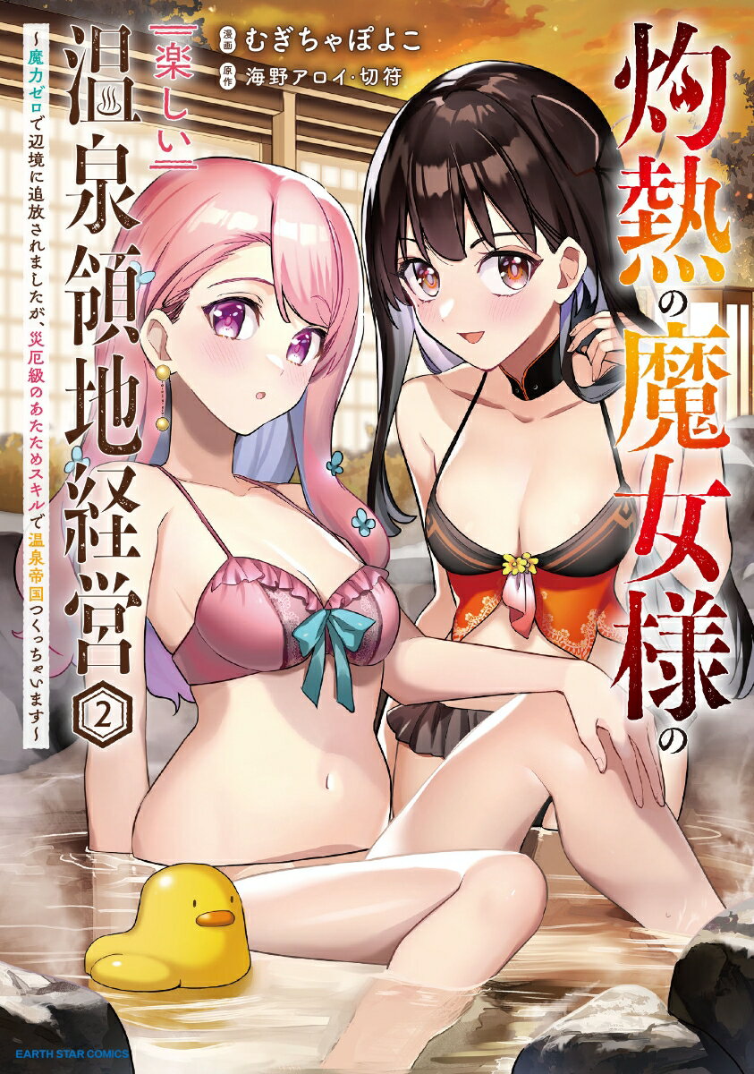 ◆◆◆非常にきれいな状態です。中古商品のため使用感等ある場合がございますが、品質には十分注意して発送いたします。 【毎日発送】 商品状態 著者名 むぎちゃぽよこ、海野アロイ 出版社名 ア−ス・スタ−エンタ−テイメント 発売日 2023年11...